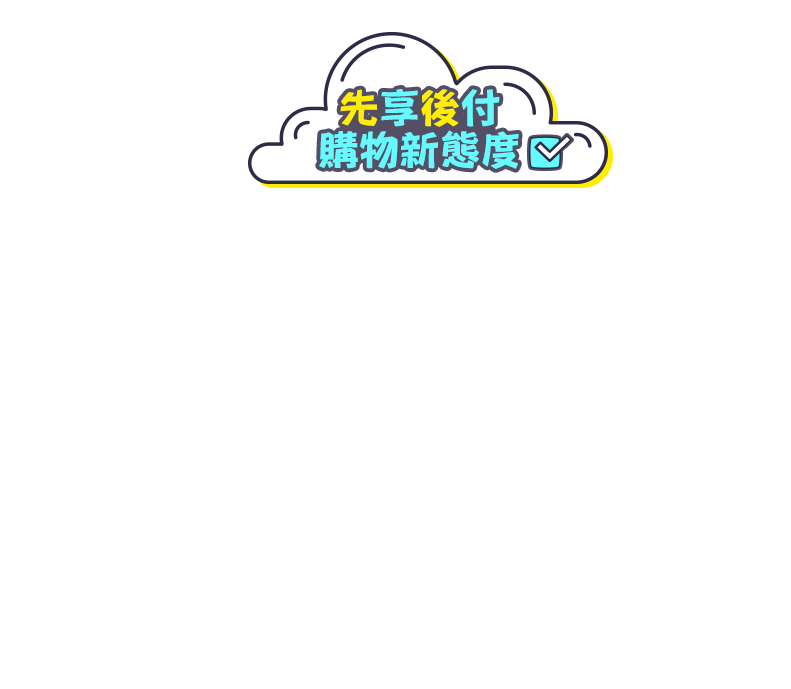 PChome【AFTEE先取貨後支付】