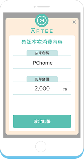PChome【AFTEE先取貨後支付】
